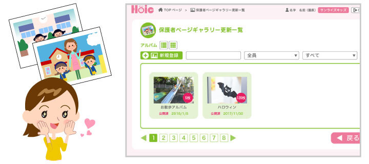 保育園ICT化業務支援管理システム Hoic