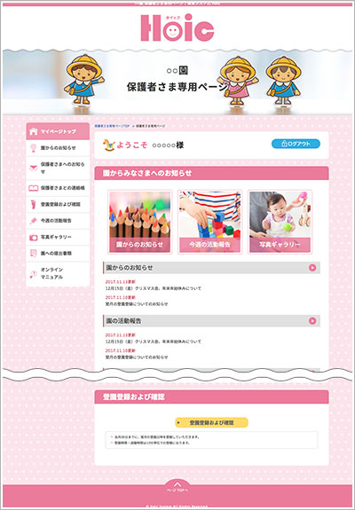 保護者さまマイページ｜保育システム Hoic オンラインマニュアル