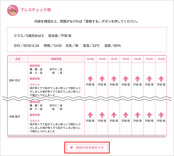 ブレスチェック｜保育システム Hoic オンラインマニュアル