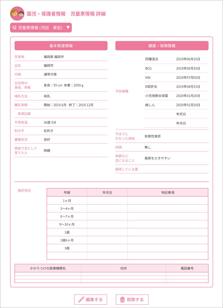 児童票｜保育システム Hoic オンラインマニュアル