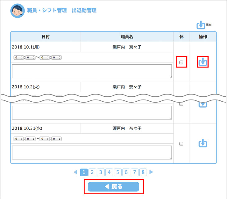 出退勤情報｜保育システム Hoic オンラインマニュアル