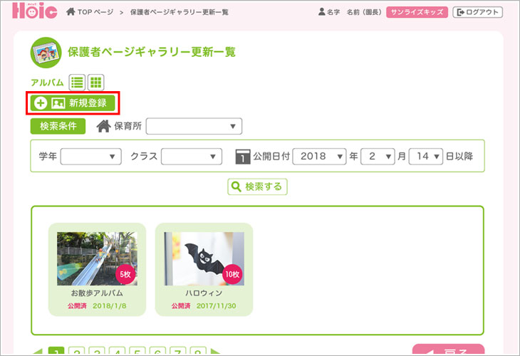 ギャラリー｜保育システム Hoic オンラインマニュアル